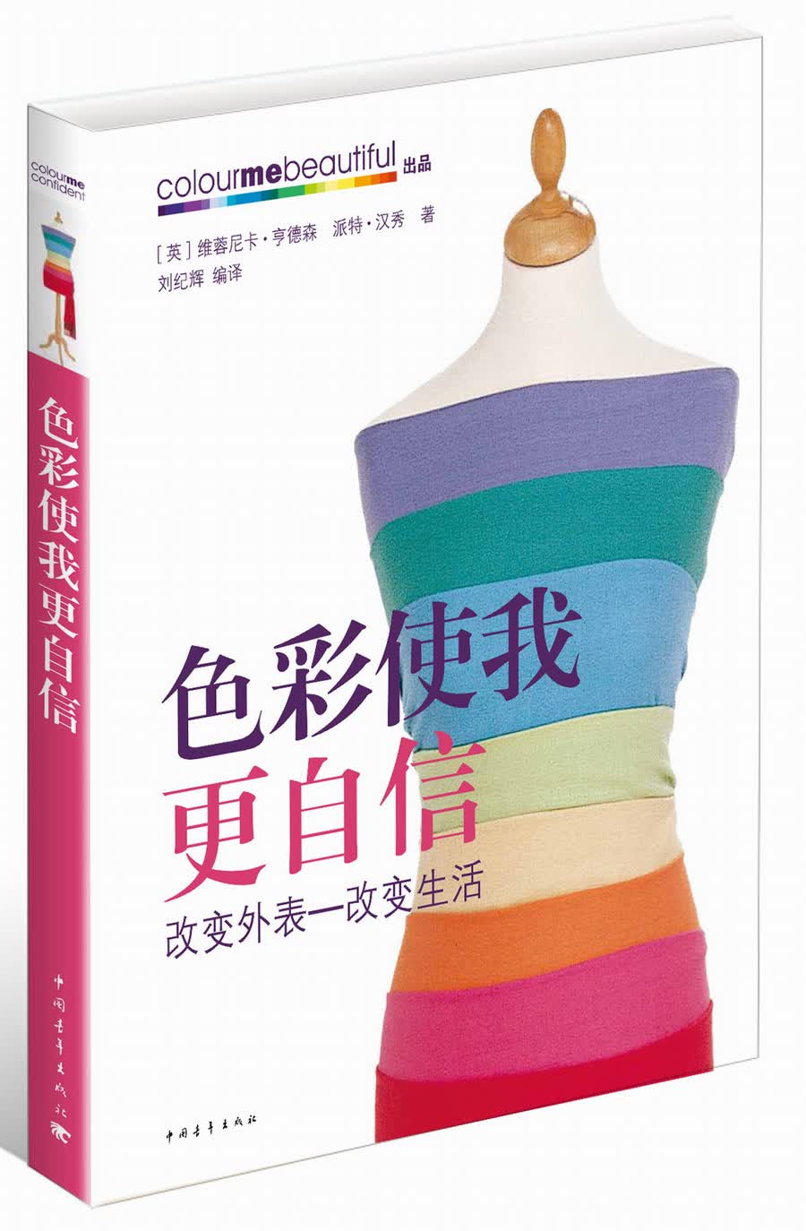 色彩使我更自信