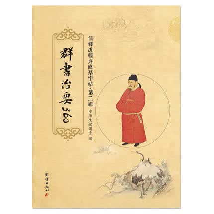 临摹字帖《群书治要360》繁体竖排硬笔楷书