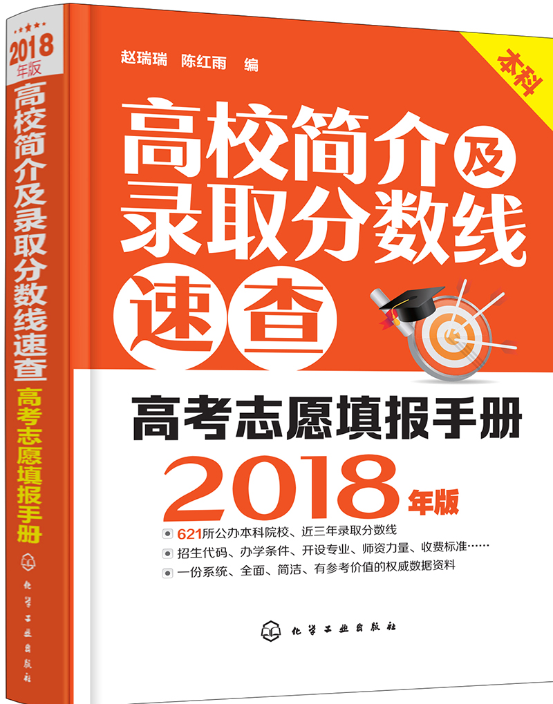 高校简介及录取分数线速查（2018年版）