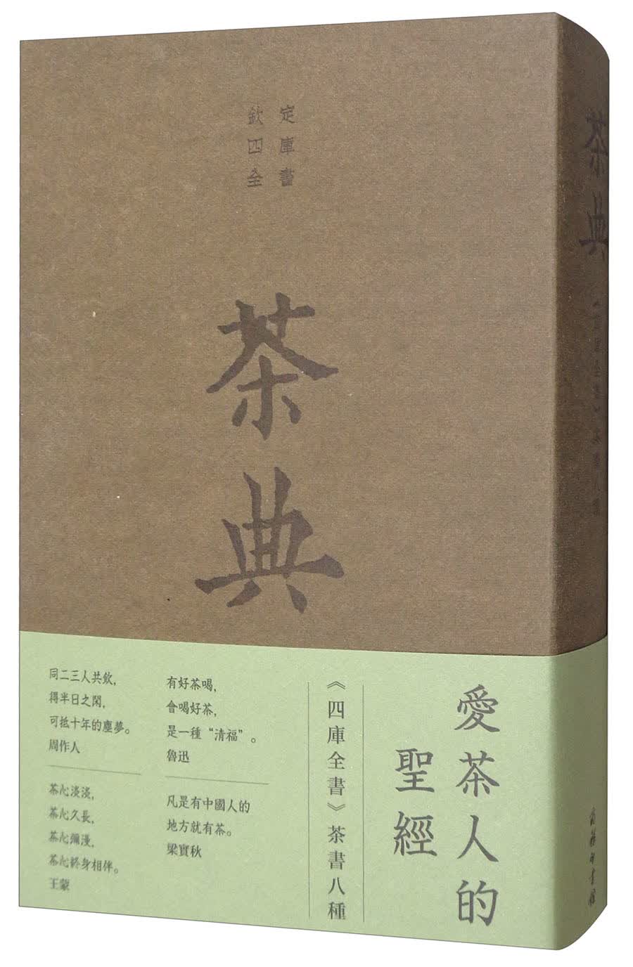 井上有一：书法是万人的艺术 茶典