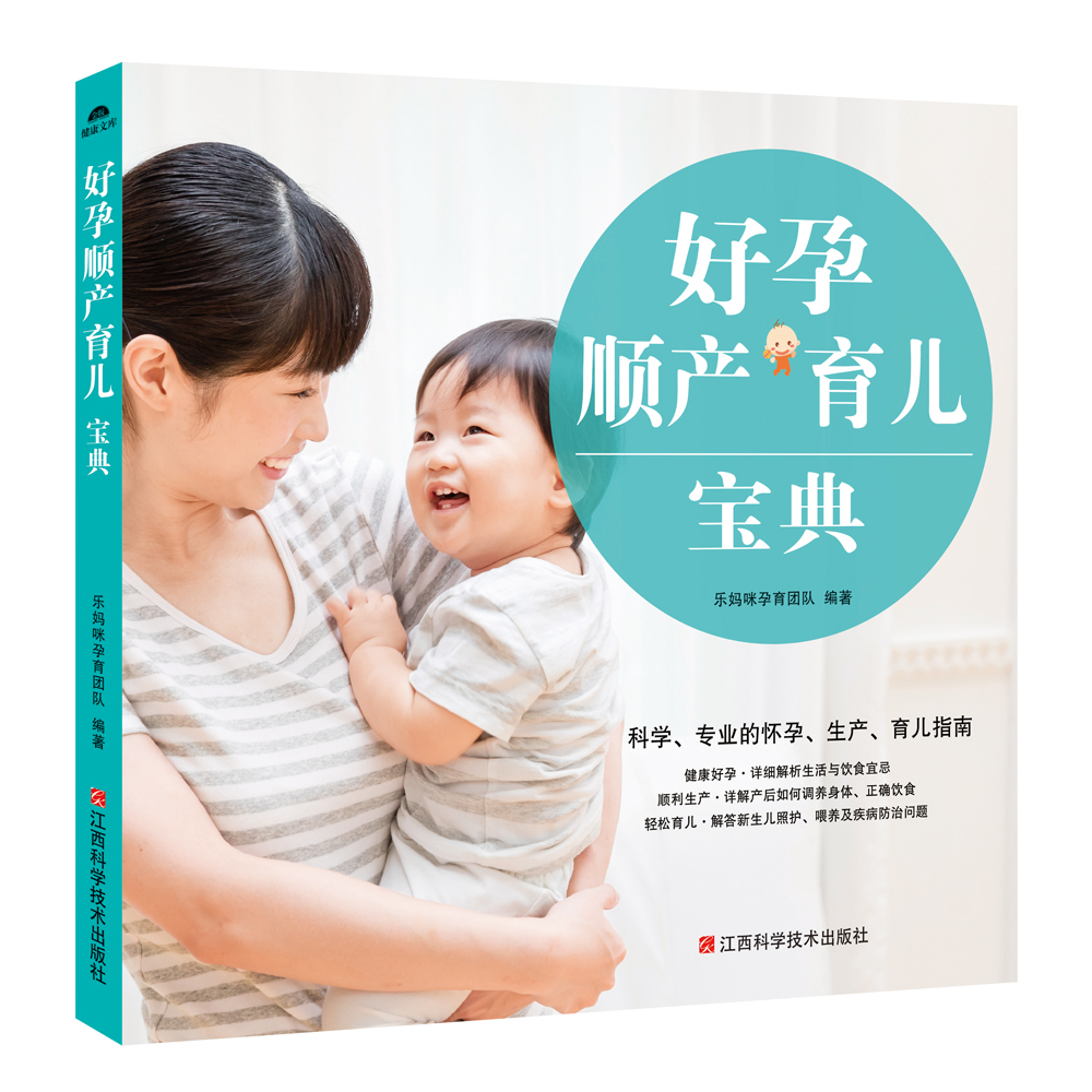 包邮好孕、顺产、育儿宝典