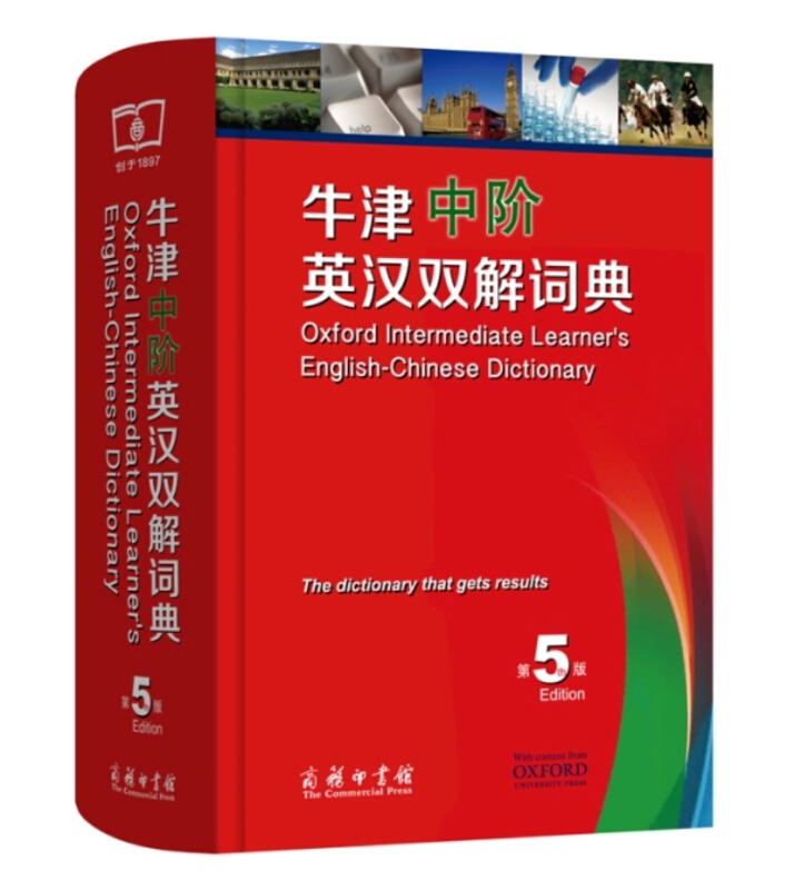 牛津中阶英汉双解词典（第5版）商务印书馆 英汉汉英词典 书