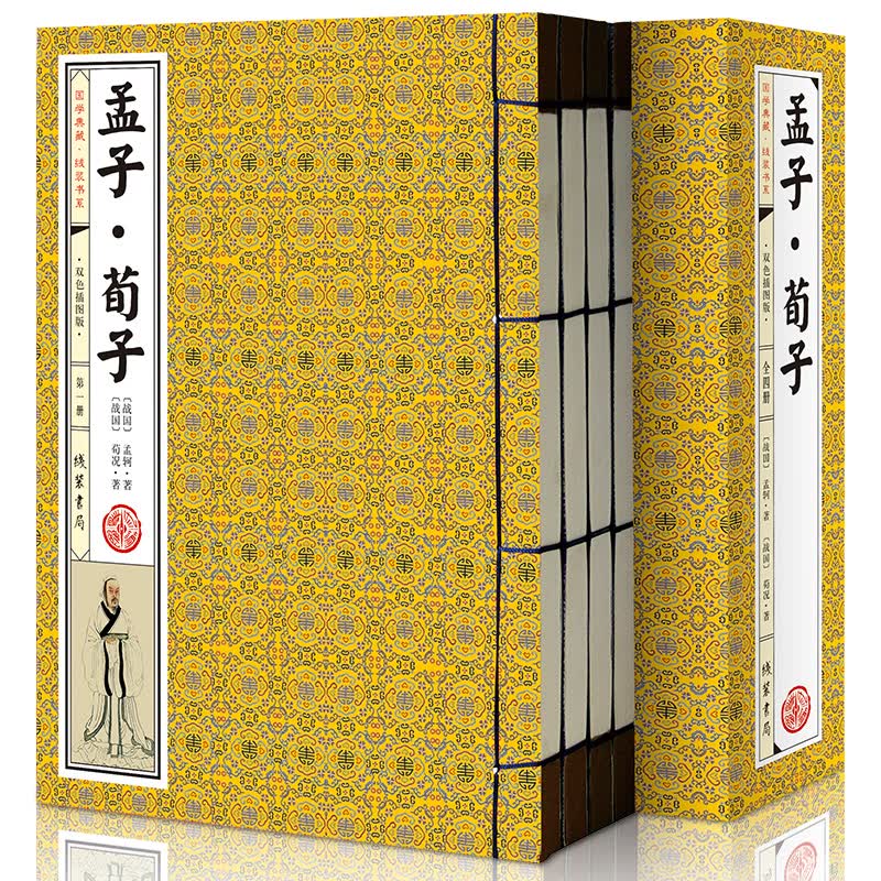 孟子·荀子(双色插图版 注释 译文 线装全1函4册 简体竖排)【出版社直供】