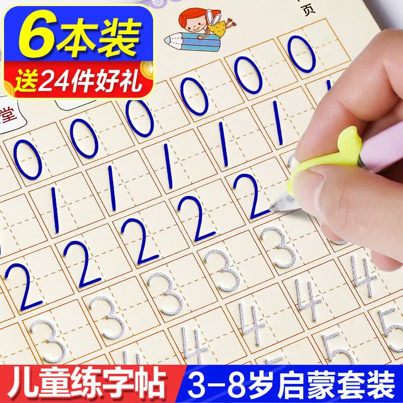 6册儿童凹槽练字帖汉字拼音数字描红本幼小衔接幼儿园3-6岁儿童书籍初学者写字帖拼音练习小学