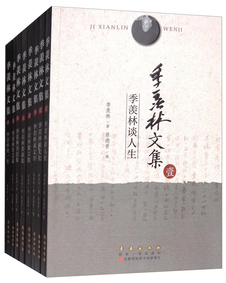 季羡林文集（套装全8册）