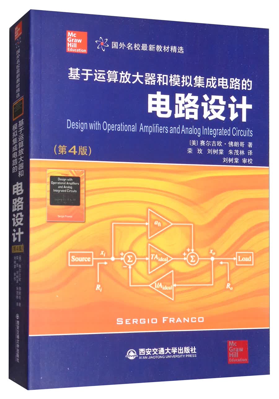 基于运算放大器和模拟集成电路的电路设计（第4版）/国外名校最新教材精选