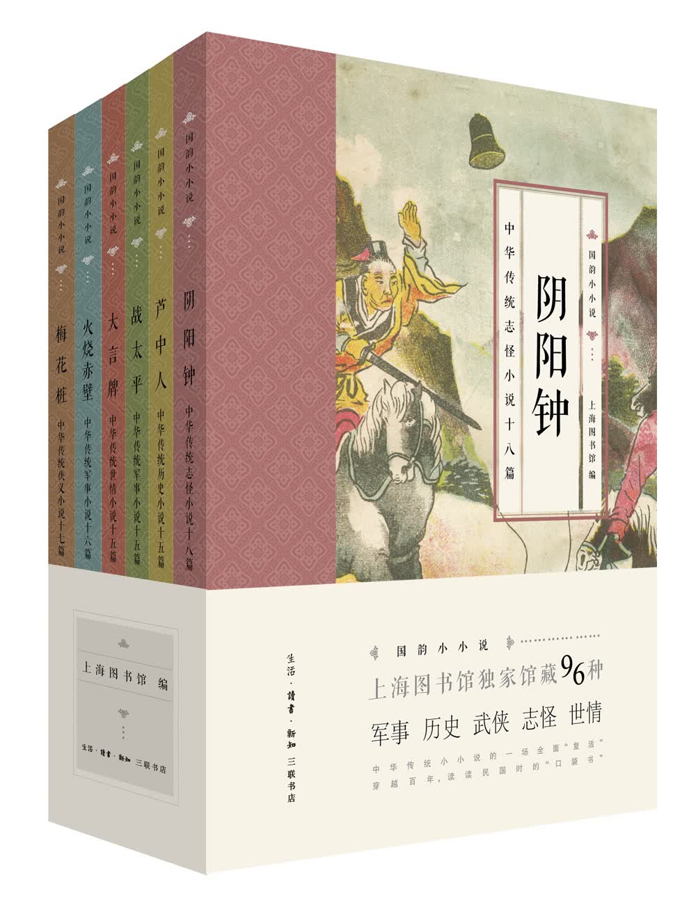 国韵小小说（套盒共6册）