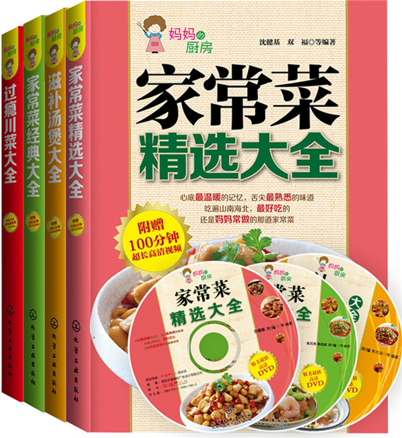 家常菜谱大全集（套装4册）