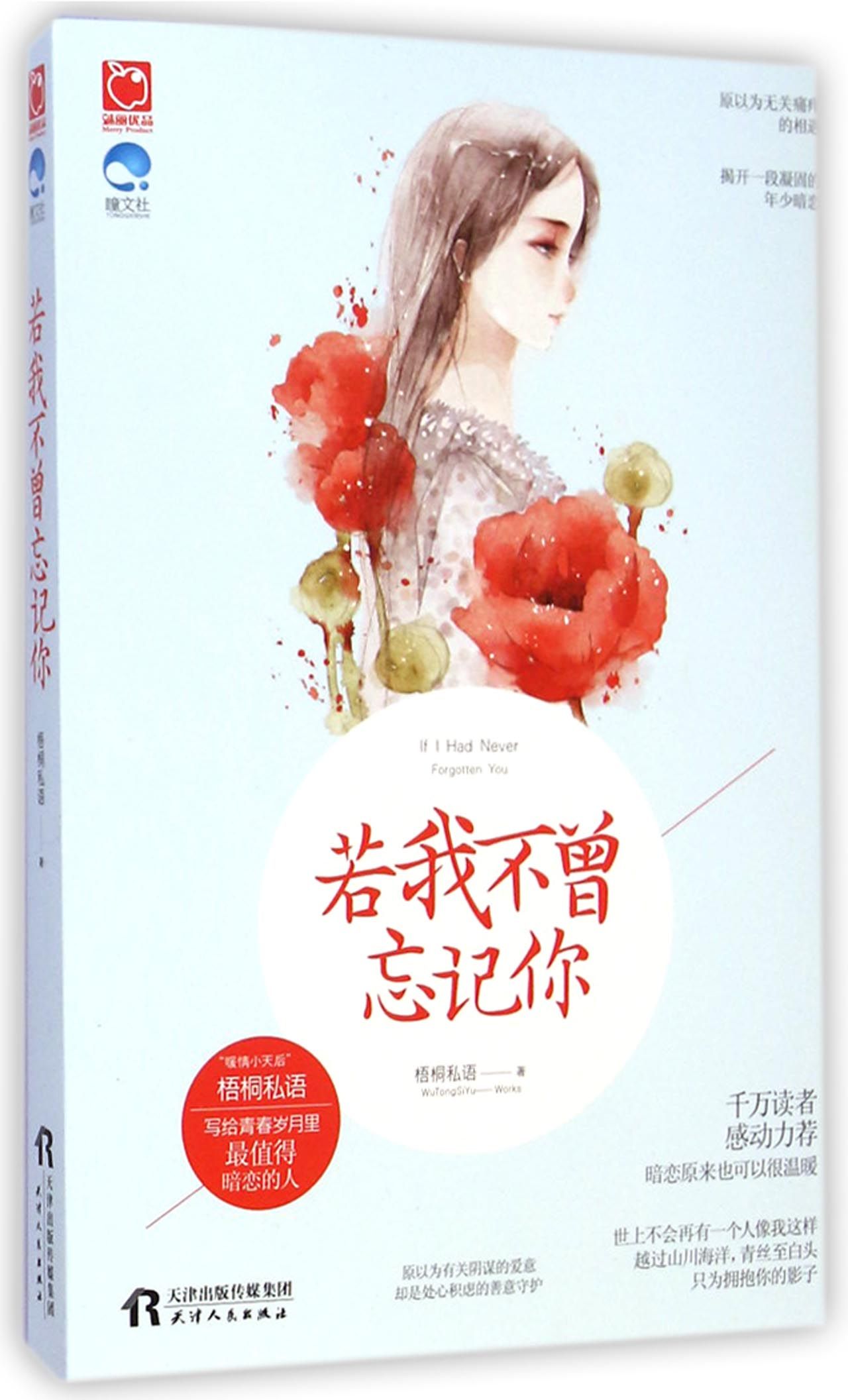 若我不曾忘记你