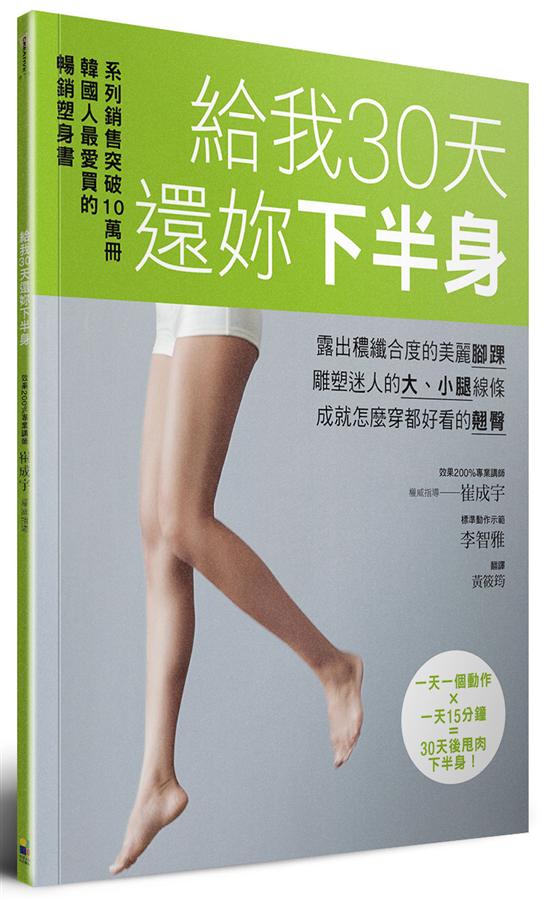 給我30天還妳下半身