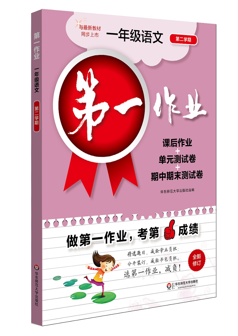 第一作业·一年级语文（第二学期）
