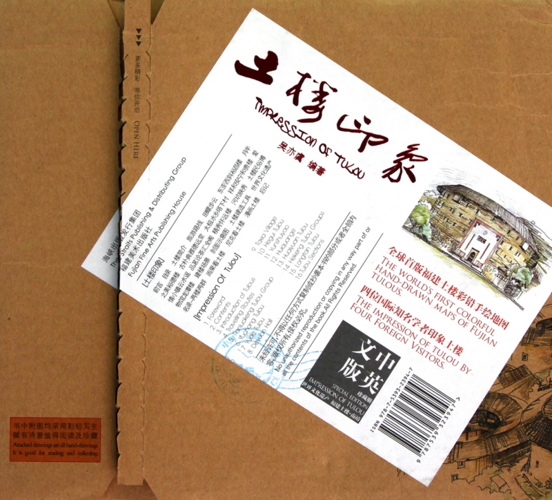 土楼印象(中英文版)