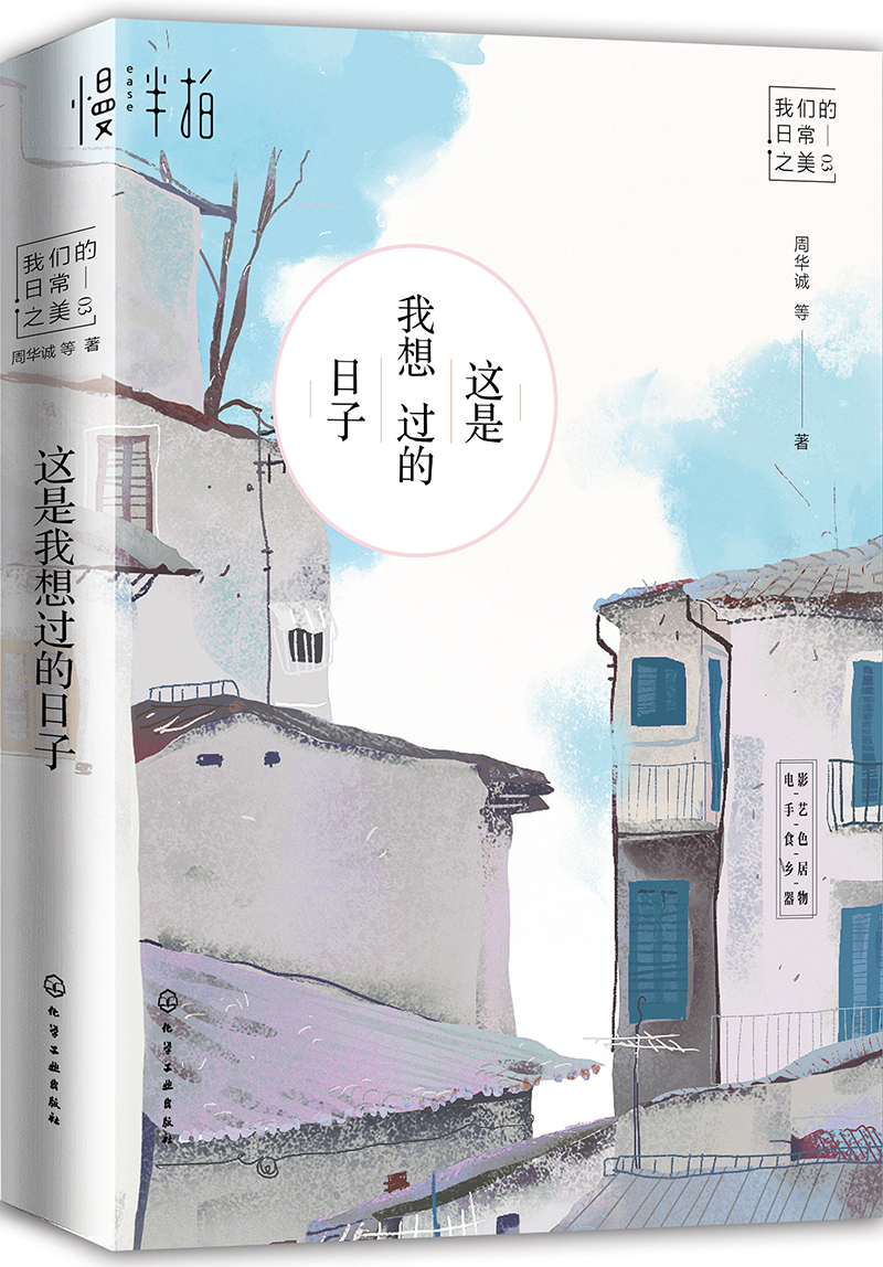 这是我想过的日子