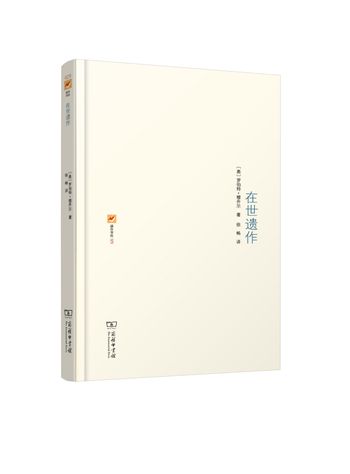 在世遗作(涵芬书坊)