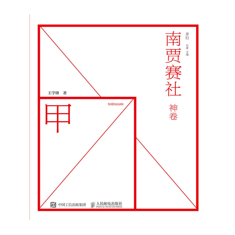 神卷-南贾赛社 文化 书籍
