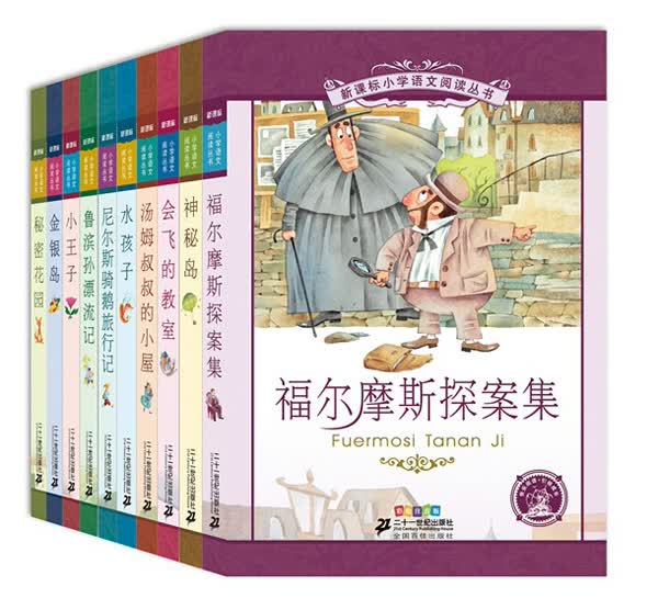 新课标小学语文阅读丛书 （第3辑 彩绘注音版 套装共10册）