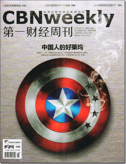 第一财经周刊（2015年第23期）