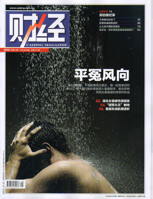 财经（2015年第21期）