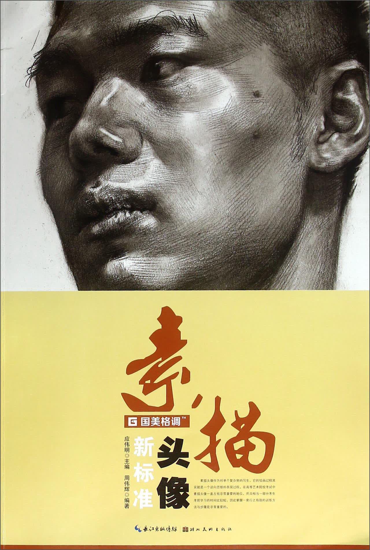 素描头像新标准