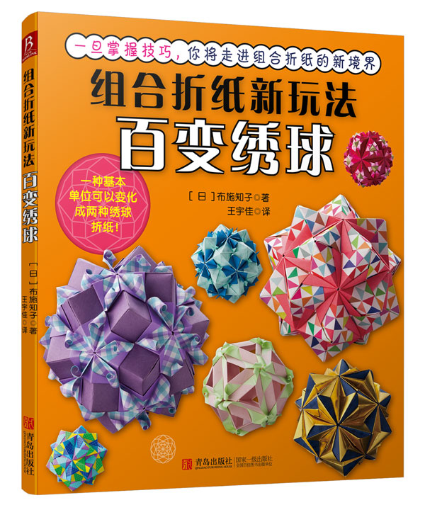 组合折纸新玩法：百变绣球