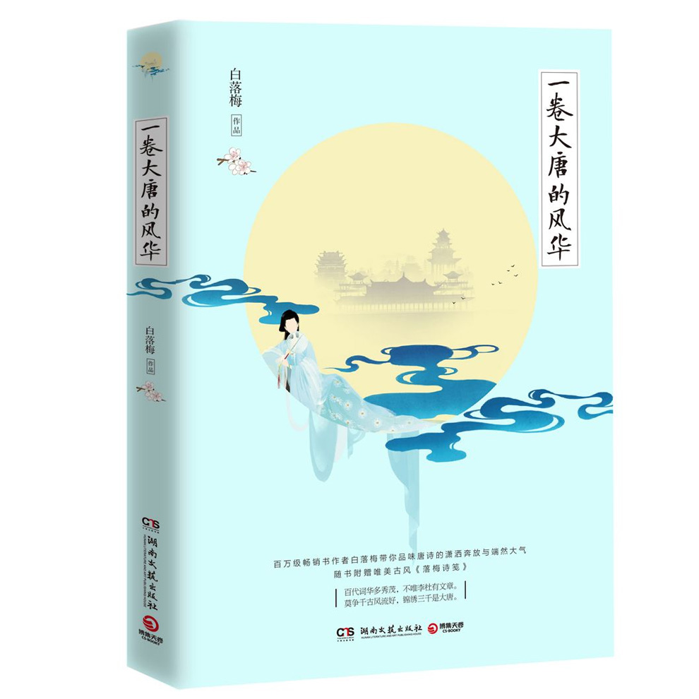 一卷大唐的风华