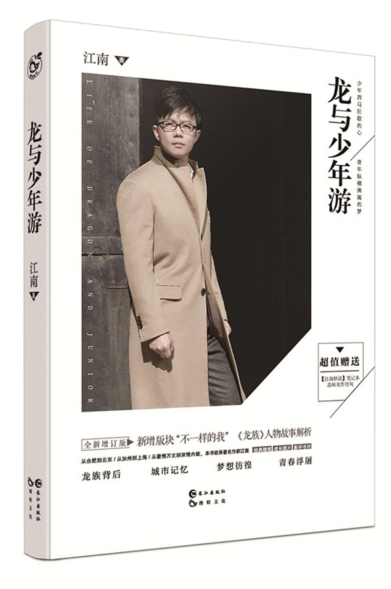 龙与少年游(增订版)