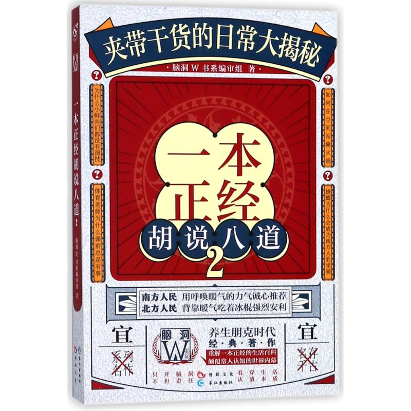 一本正经地胡说八道(2)