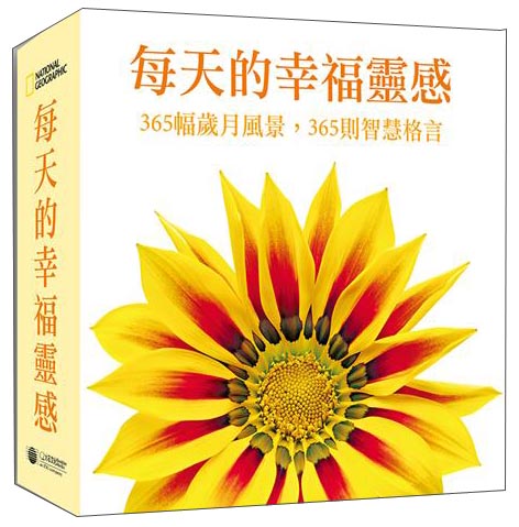 每天的幸福靈感