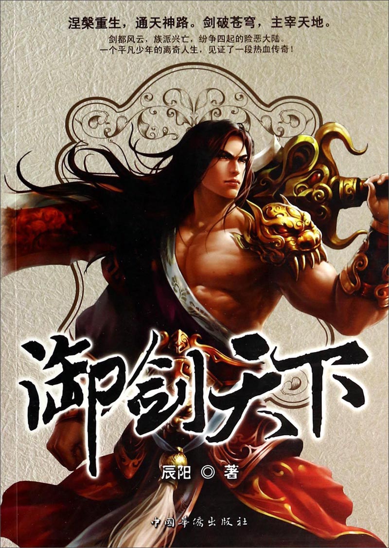 御剑天下