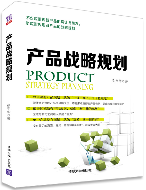 产品战略规划