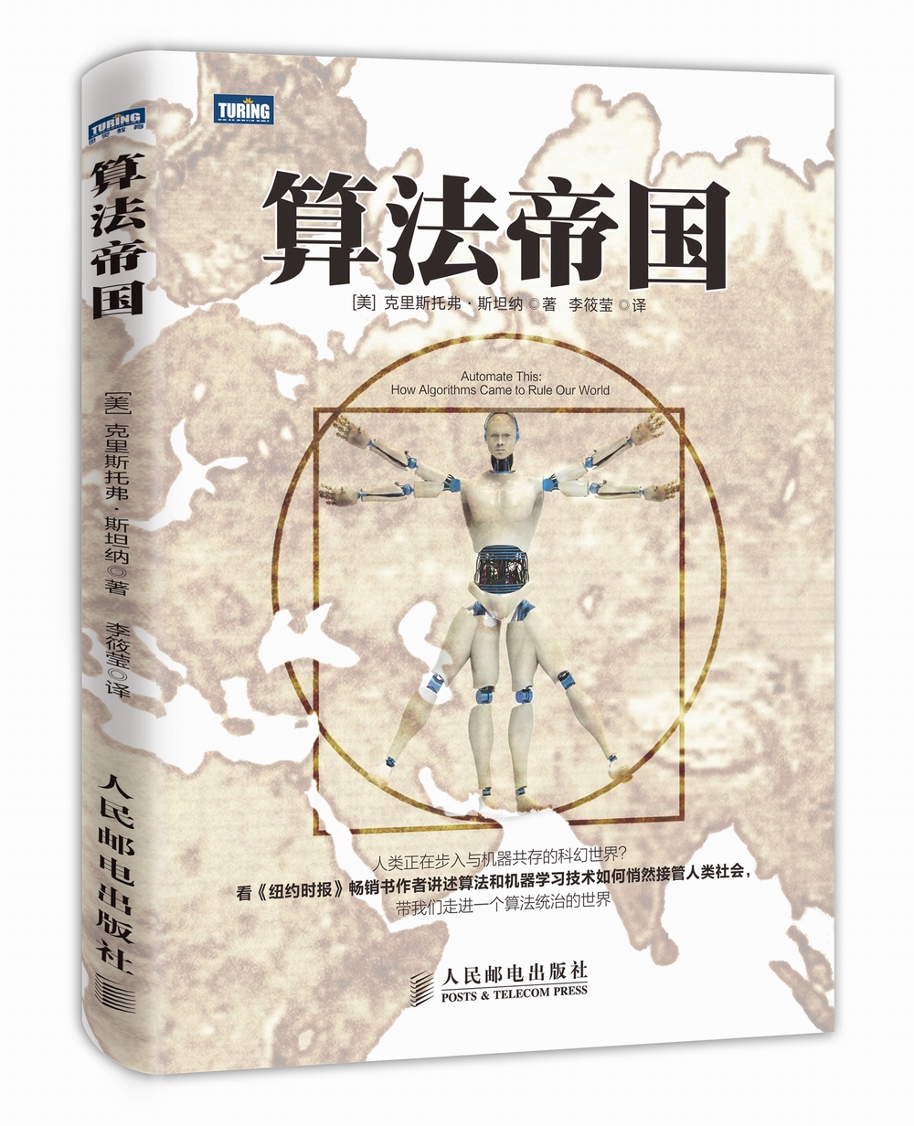 算法帝国(图灵出品)