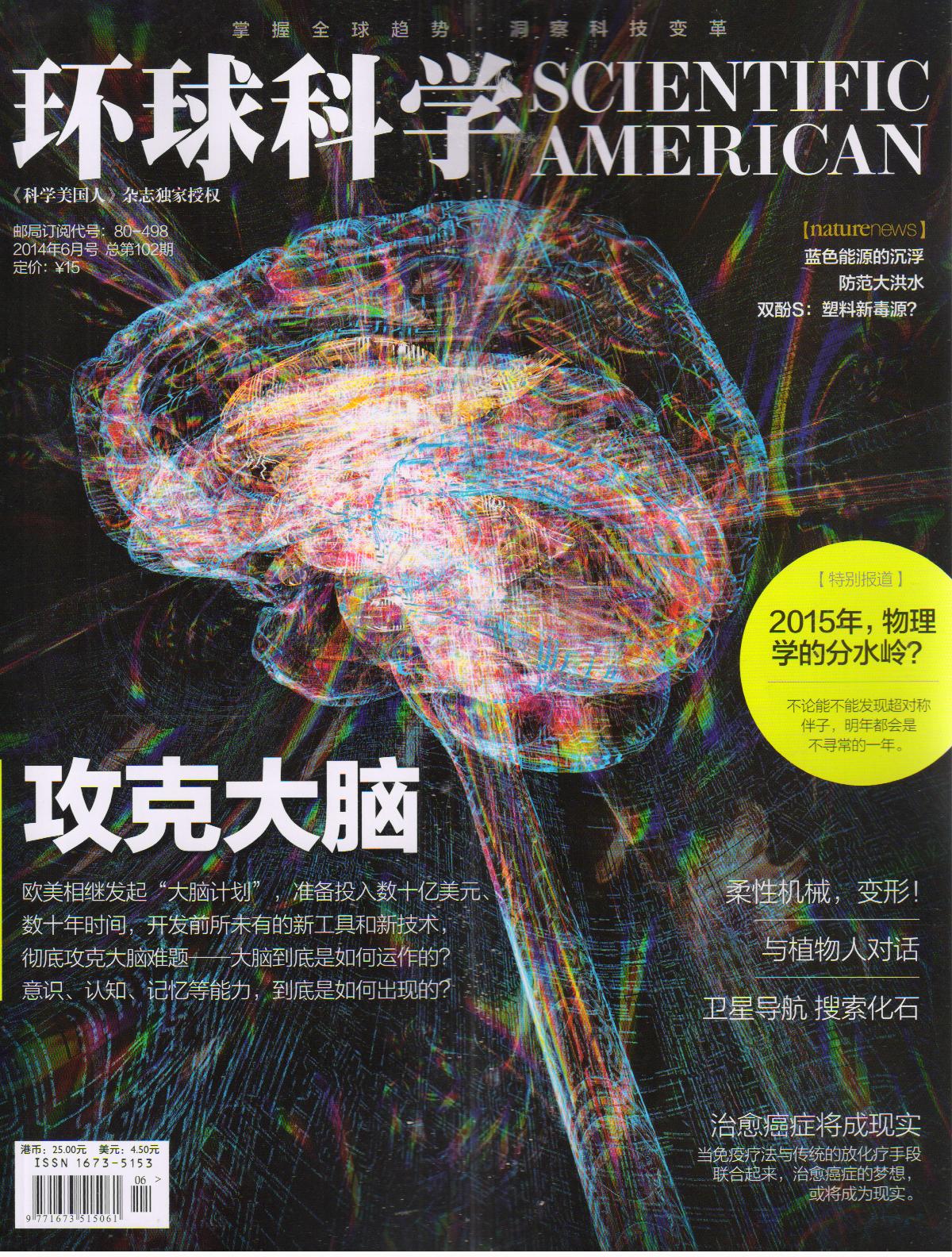 环球科学（2014年6月号）