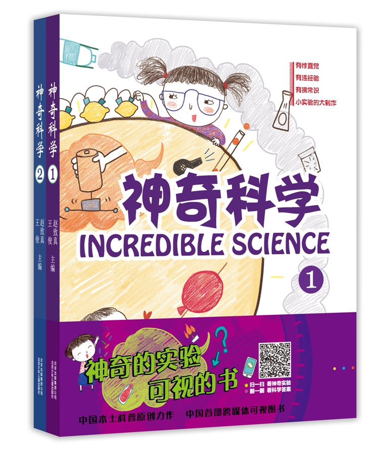 神奇科学（套装共2册)