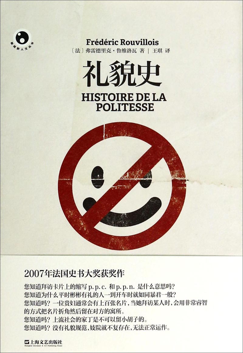 礼貌史