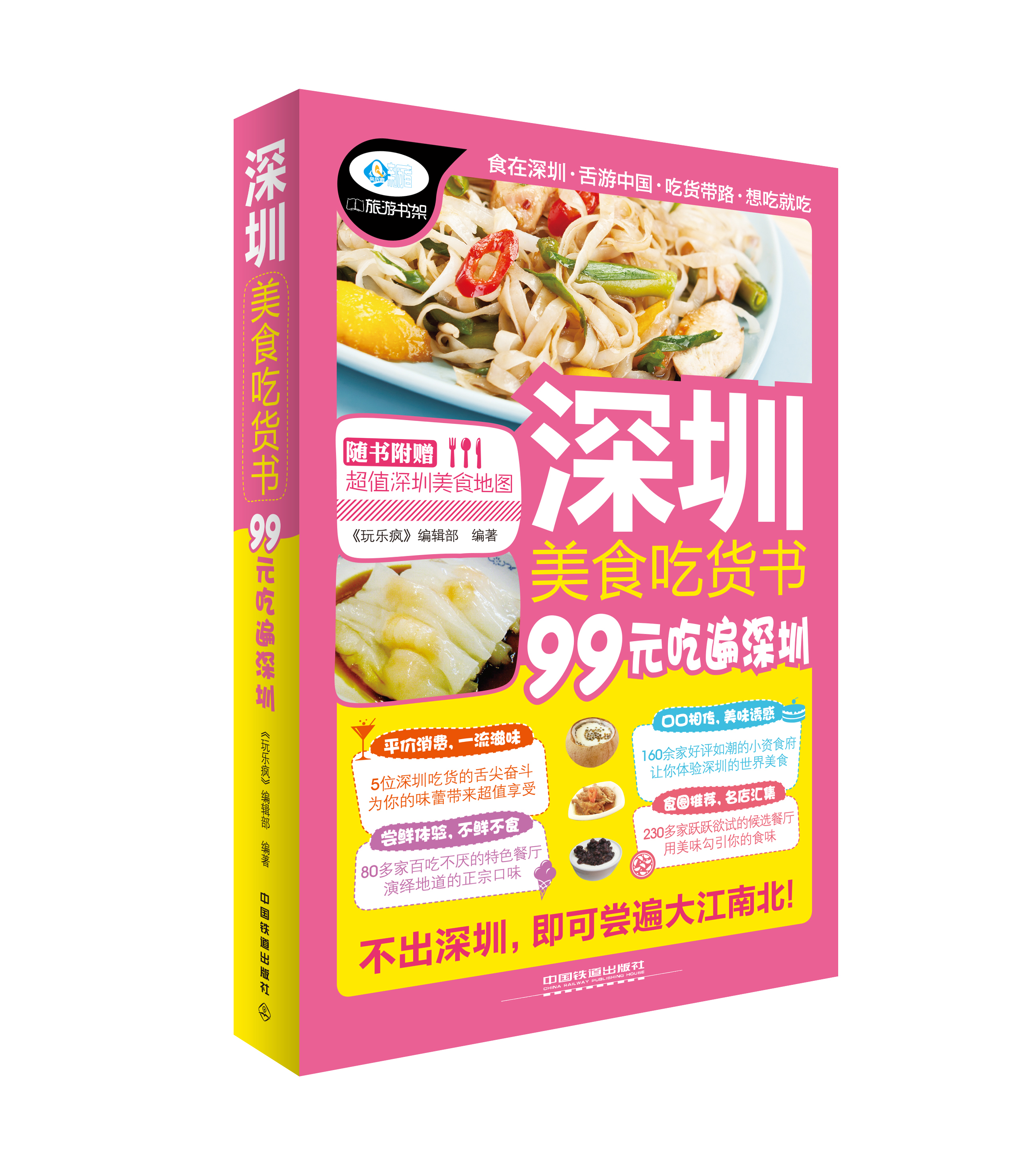 深圳美食吃货书