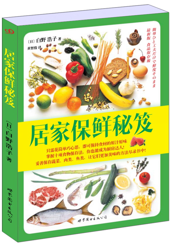 居家保鲜秘笈