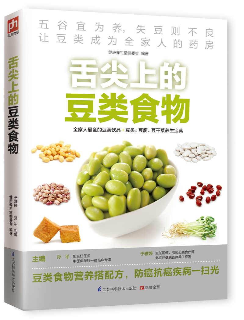 舌尖上的豆类食物