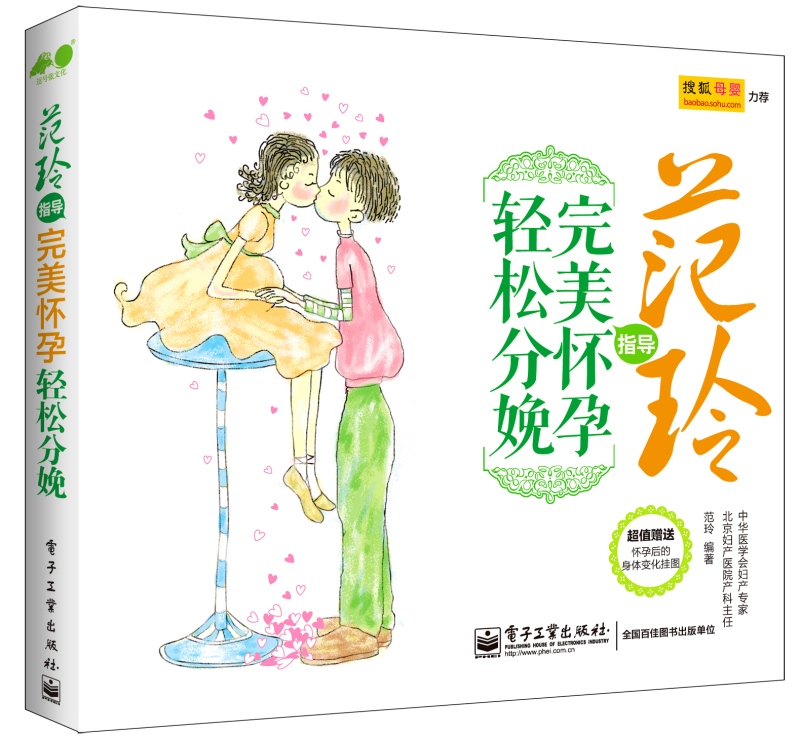 范玲指导 完美怀孕，轻松分娩