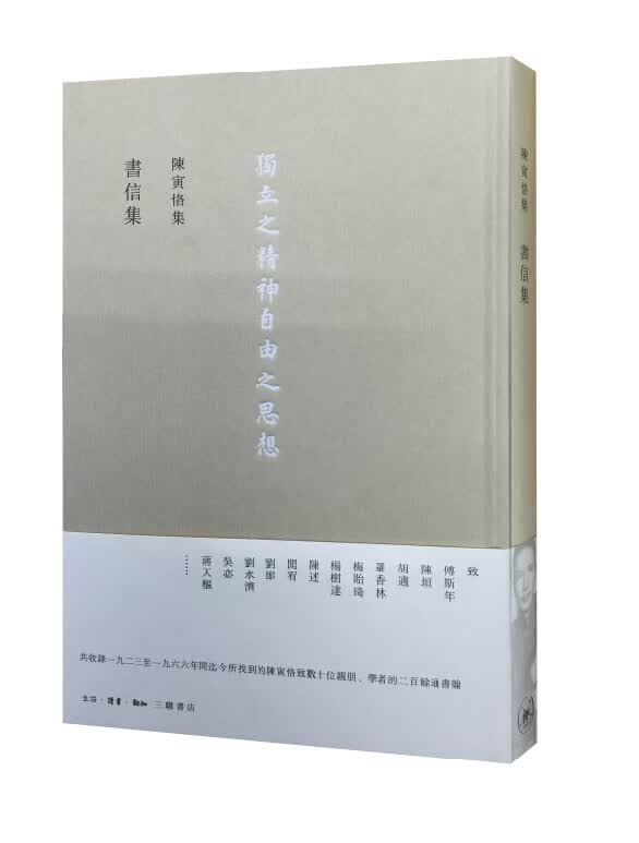 也同欢乐也同愁：忆父陈寅恪母唐篔 書信集
