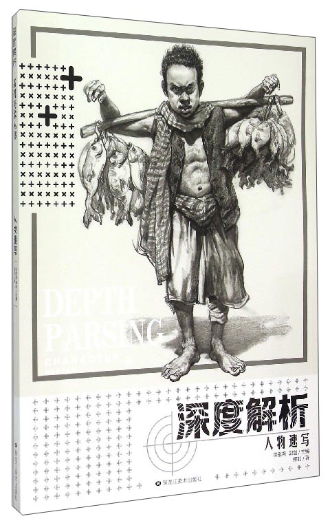 深度解析（人物速写）