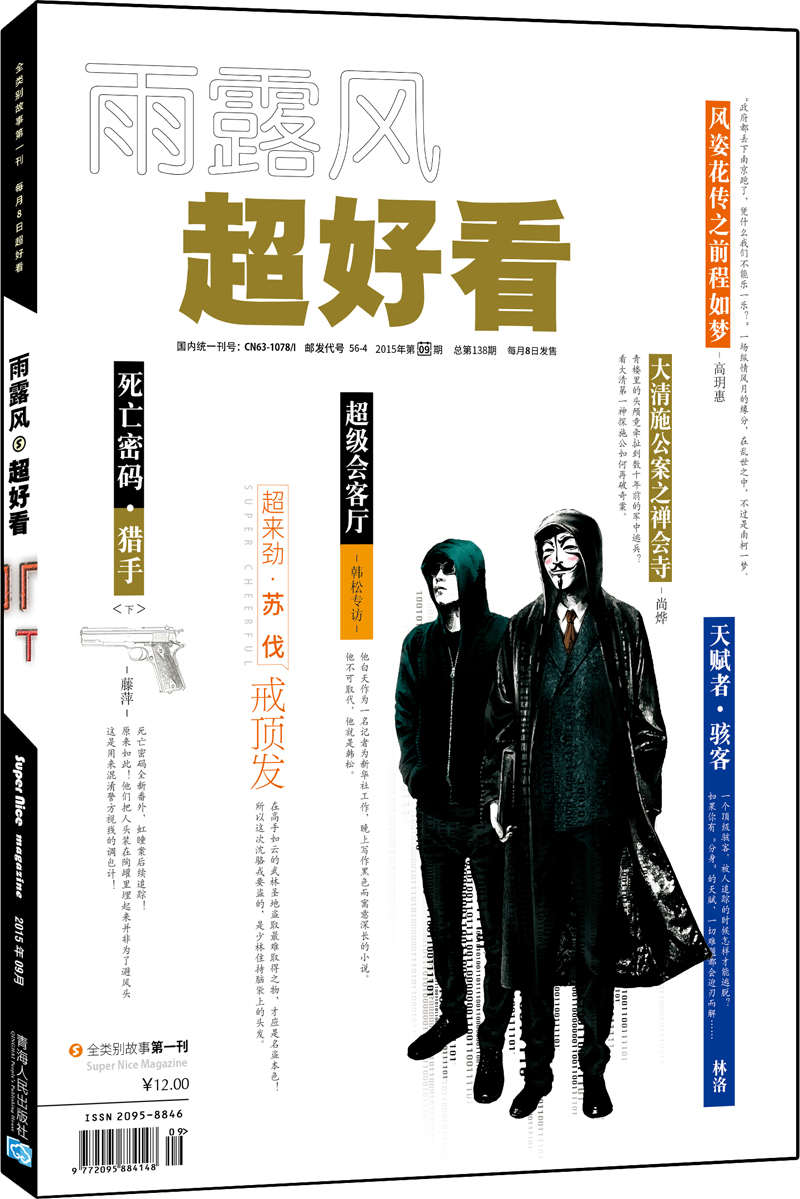 超好看2015.09刊（总第138期）