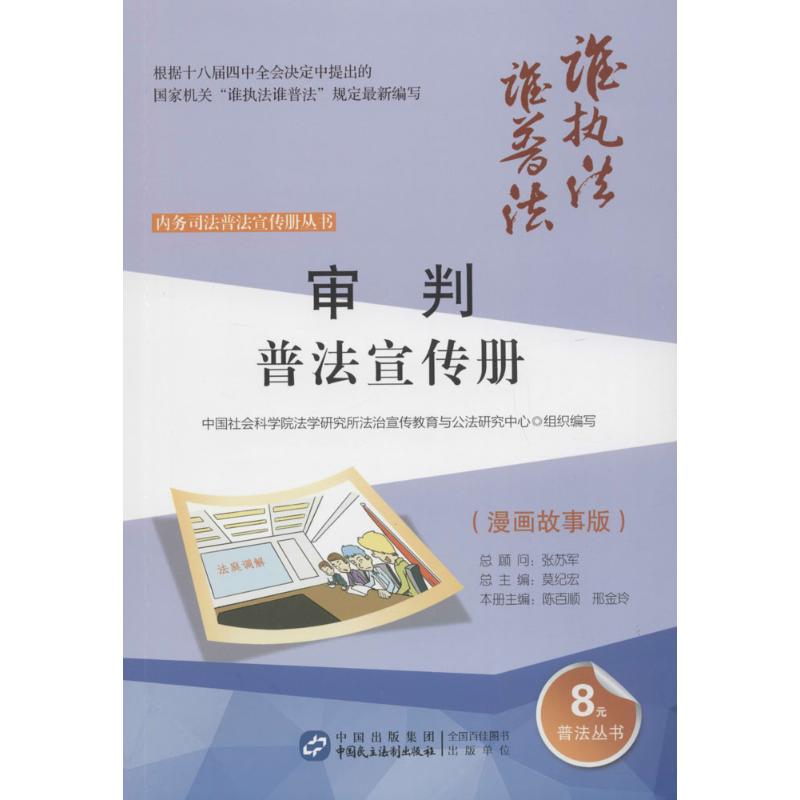 审判普法宣传册(漫画故事版)