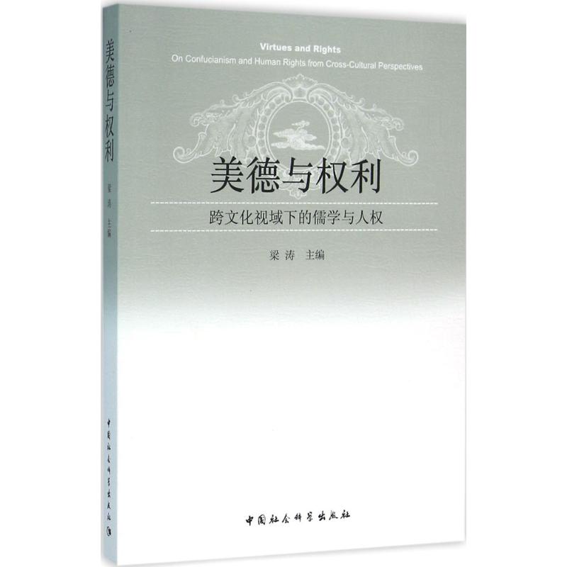 美德与权利