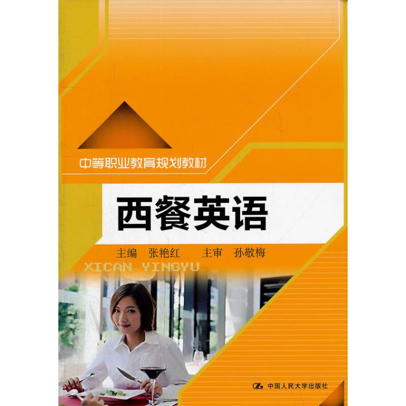 西餐英语