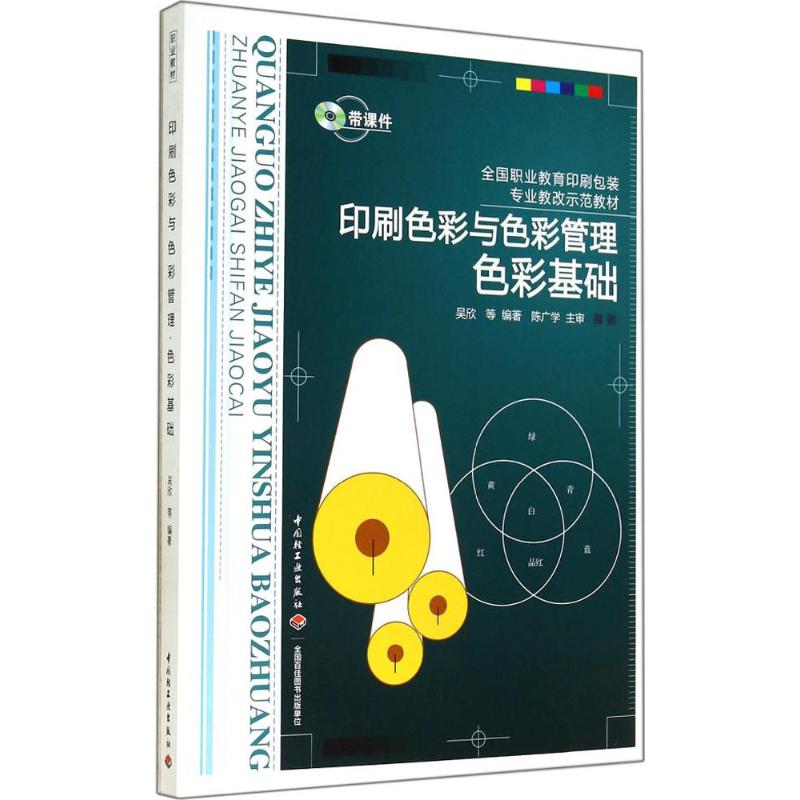 印刷色彩与色彩管理色彩基础