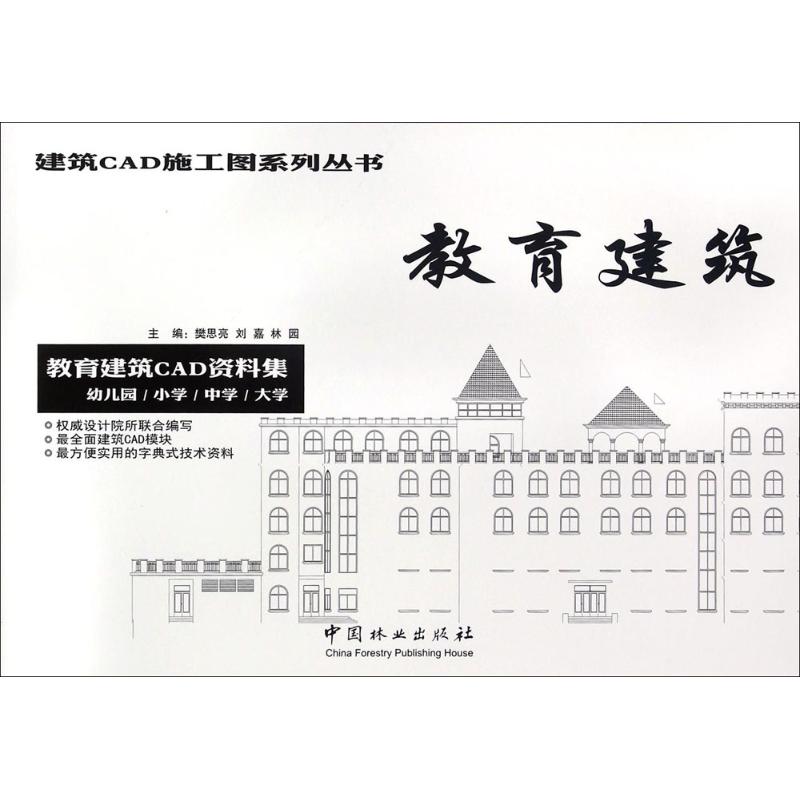 教育建筑