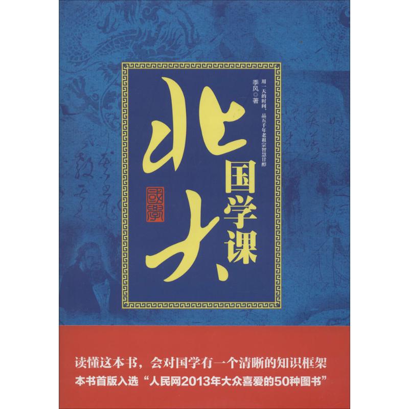 北大国学课