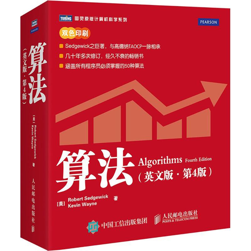 算法(英文版,第4版)