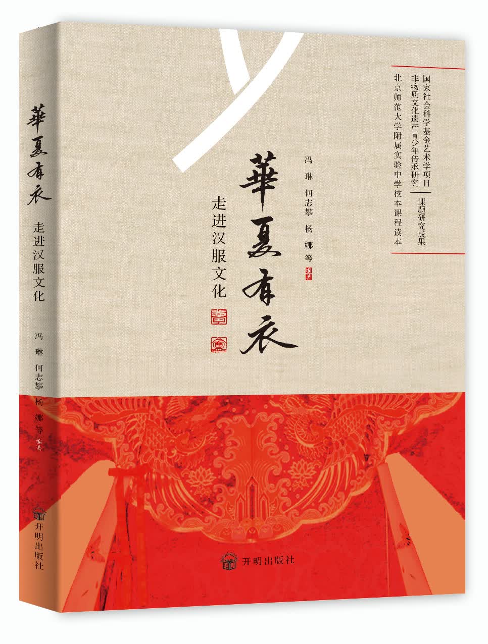 华夏有衣：走进汉服文化