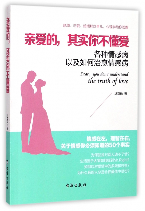 亲爱的其实你不懂爱